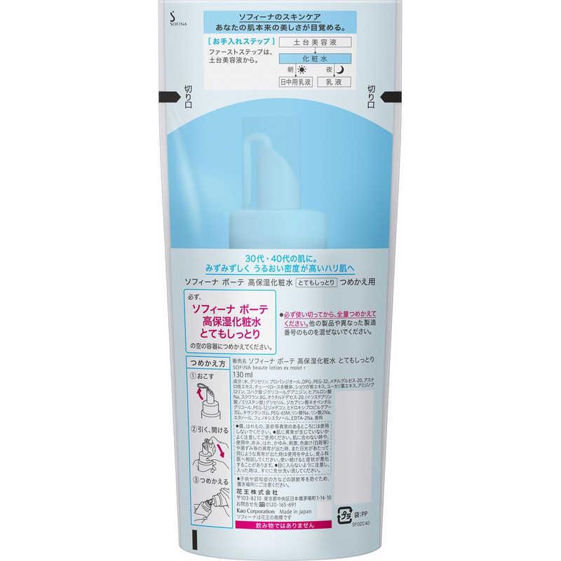 Kao 花王 SOFINA beaute(ソフィーナボーテ)高保湿化粧水 つめかえ用 130mL とてもしっとり : コジマYahoo!店 - 通販 - Yahoo!ショッピング