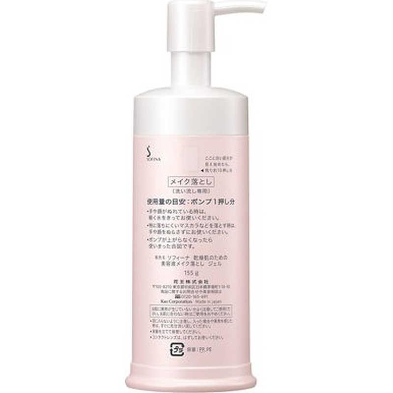 花王 SOFINA(ソフィーナ)乾燥肌のための美容液メイク落とし ジェル 155g : コジマYahoo!店 - 通販 - Yahoo!ショッピング
