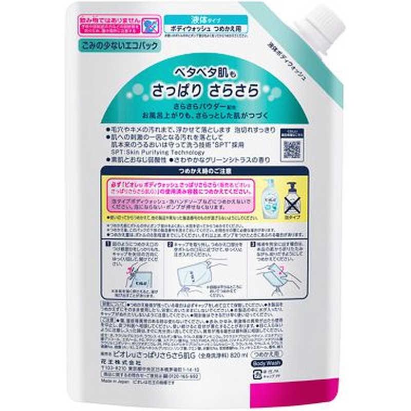 Kao 花王 Biore ビオレu つめかえ 820mL さっぱりさらさら : コジマYahoo!店 - 通販 - Yahoo!ショッピング