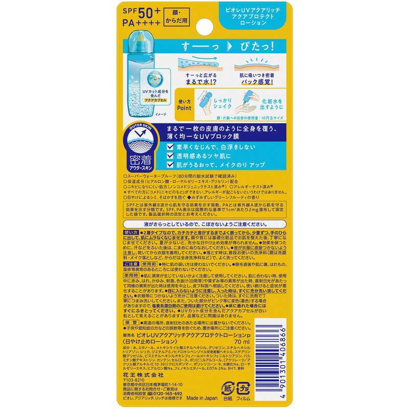 花王 Biore(ビオレ)UV アクアリッチ アクアプロテクトローション 70mL SPF50+ / PA++++ : コジマYahoo!店 - 通販 - Yahoo!ショッピング