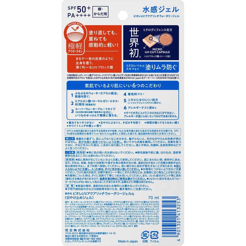 Kao 花王 Biore(ビオレ)UV アクアリッチ ウォータリージェル 70mL SPF50+/PA++++ : コジマYahoo!店 - 通販 - Yahoo!ショッピング