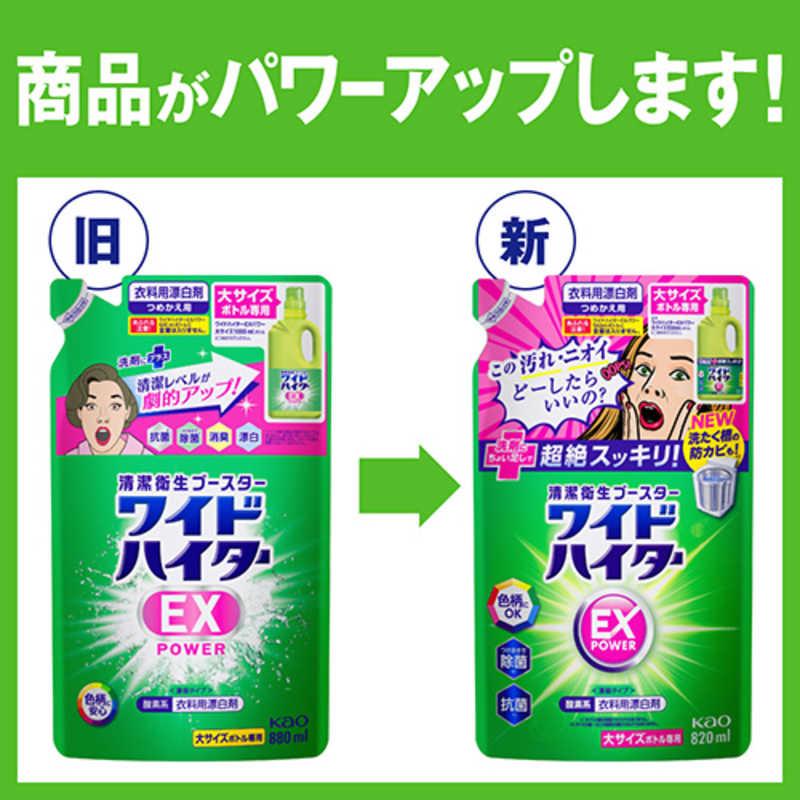 花王 ワイドハイター EXパワー 液体 大 つめかえ用 820mL : コジマYahoo!店 - 通販 - Yahoo!ショッピング