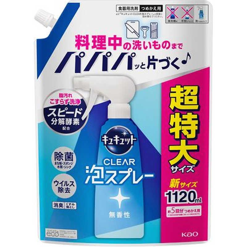 花王 キュキュット CLEAR(クリア)泡スプレー つめかえ用 1120mL 無香性 : コジマYahoo!店 - 通販 - Yahoo!ショッピング