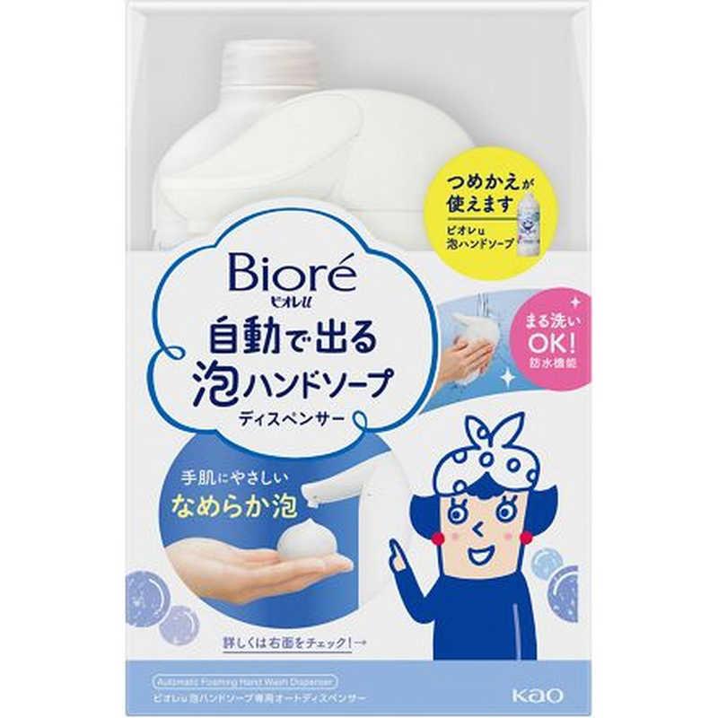 Kao（花王） Biore ビオレu 自動で出る泡ハンドソープディスペンサー 本体+つめかえ用 430mL : コジマYahoo!店 - 通販 - Yahoo!ショッピング