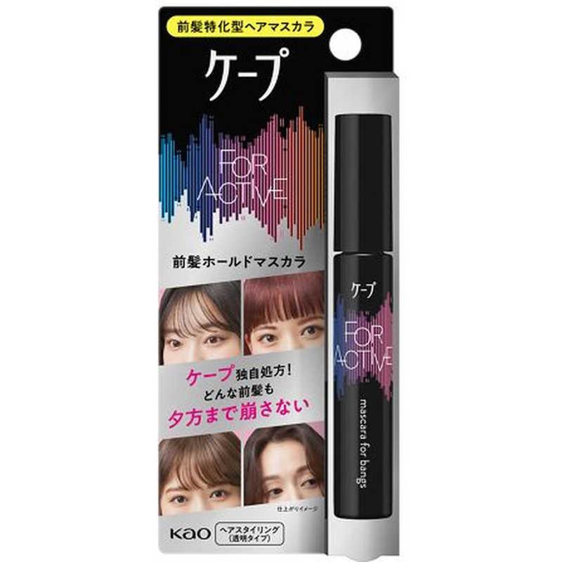 Kao 花王 ケープ フォーアクティブ 前髪ホールドマスカラ 9g : コジマYahoo!店 - 通販 - Yahoo!ショッピング