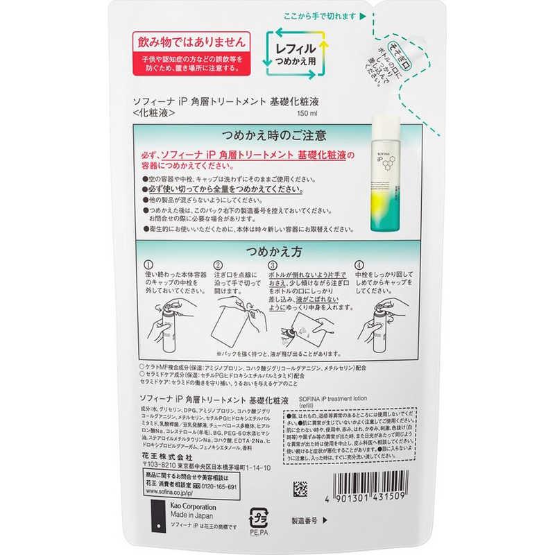 Kao 花王 SOFINA(ソフィーナ)iP 角層トリートメント 基礎化粧液 レフィル 150mL : コジマYahoo!店 - 通販 - Yahoo!ショッピング