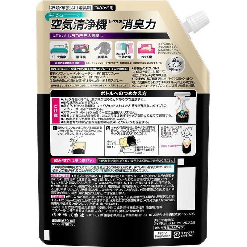 花王 リセッシュ除菌EX ワイドジェット ストロング 香りが残らないタイプ つめかえ用 630mL : コジマYahoo!店 - 通販 - Yahoo!ショッピング