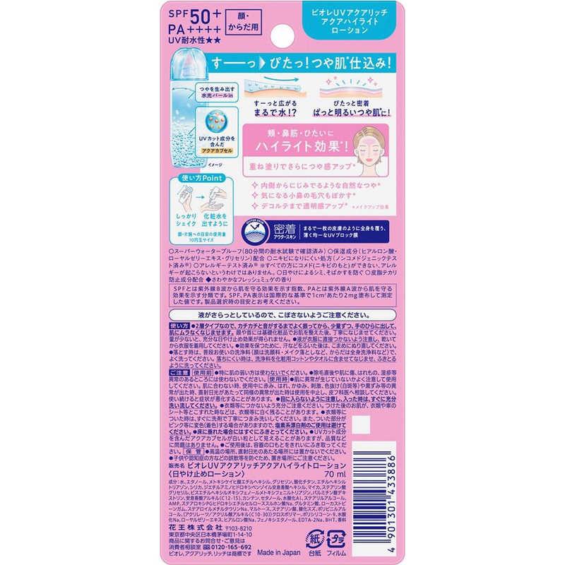 花王 Biore(ビオレ)UV アクアリッチ アクアハイライトローション 70mL SPF50＋/PA＋＋＋＋ : 4901301433886 : コジマYahoo!店 - 通販 ...