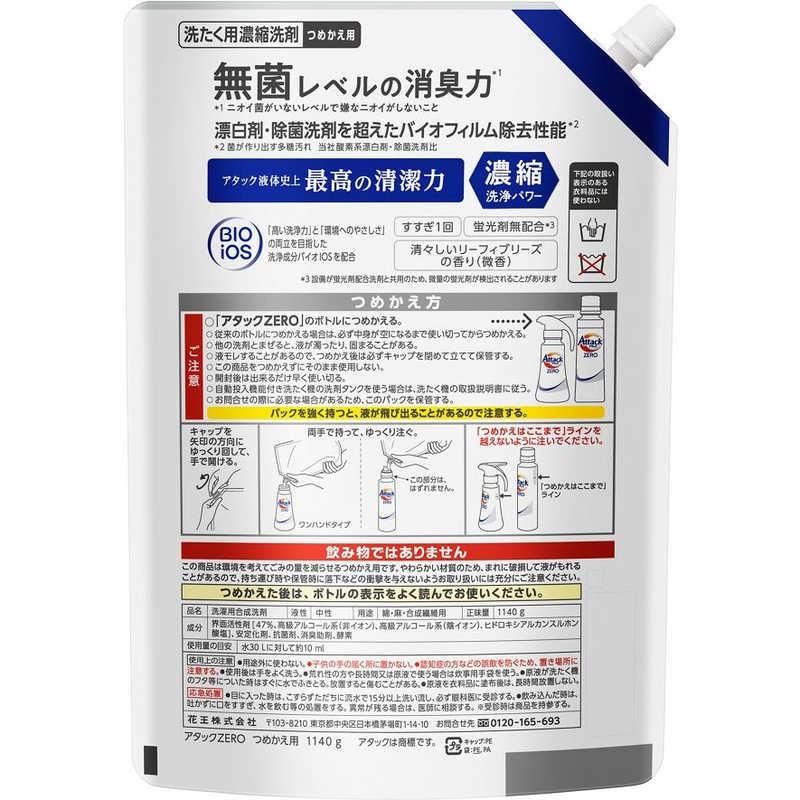 Kao 花王 アタックZERO つめかえ用 1140g : コジマYahoo!店 - 通販 - Yahoo!ショッピング