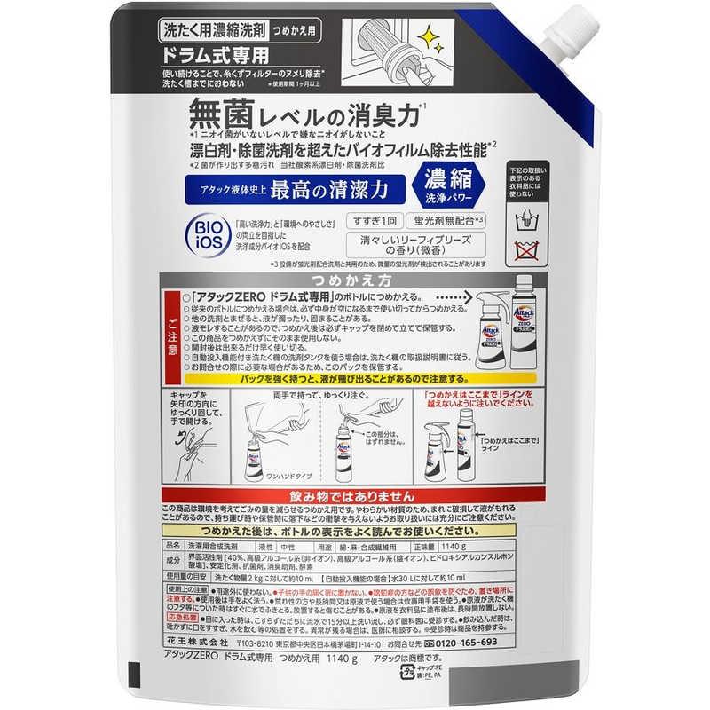 Kao 花王 アタックZERO ドラム式専用 つめかえ用 1140g : コジマYahoo!店 - 通販 - Yahoo!ショッピング