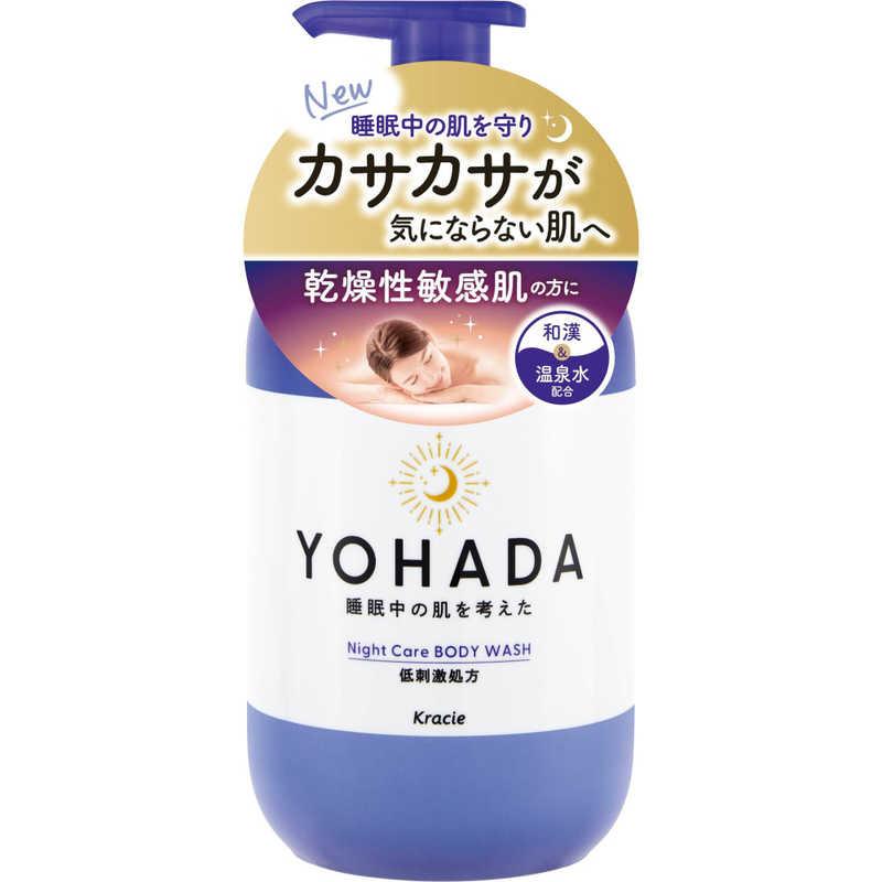クラシエ YOHADA ボディウォッシュ 液体タイプ ポンプ 480mL : コジマYahoo!店 - 通販 - Yahoo!ショッピング