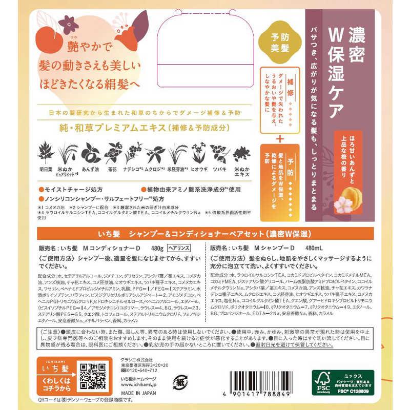 クラシエ いち髪シャンプー＆コンディショナーぺアセット(濃密W保湿ケア) 480mL＋480g イチカミペアセツト : コジマYahoo!店 - 通販 - Yahoo!ショッピング