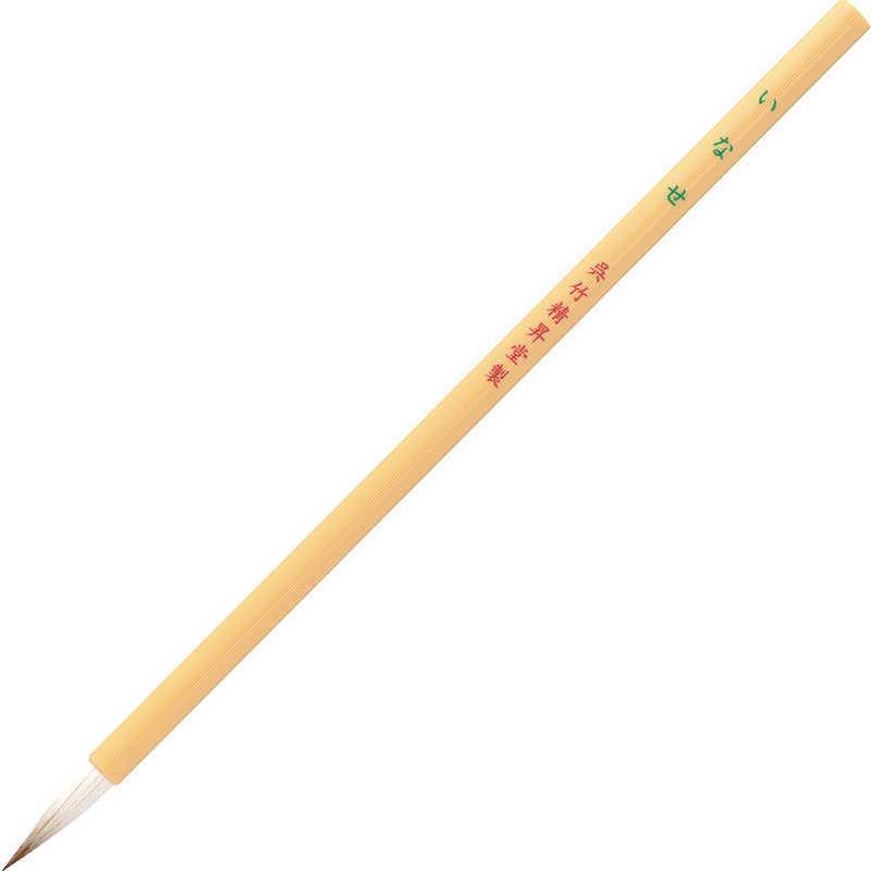 呉竹 細筆いなせ7号白毛パック JA332-7S : 4901427266504 : コジマYahoo!店 - 通販 - Yahoo!ショッピング