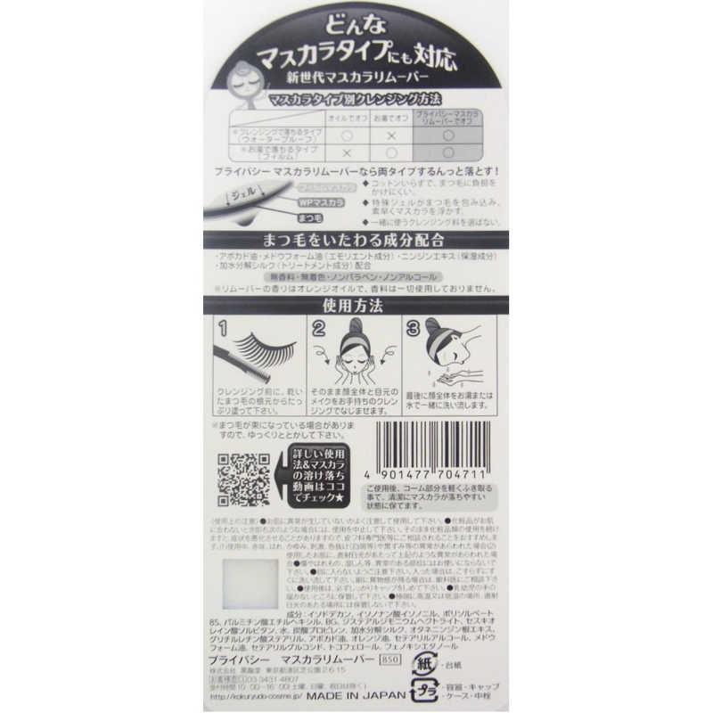 黒龍堂 プライバシー マスカラリムーバー 6ml プライバシーマスカラリムーバー : 4901477704711 : コジマYahoo!店 - 通販 - Yahoo!ショッピング