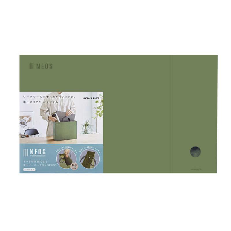 コクヨ キャリーボックス NEOS(ネオス) オリーブグリーン A4PNELFMDG : コジマYahoo!店 - 通販 - Yahoo!ショッピング