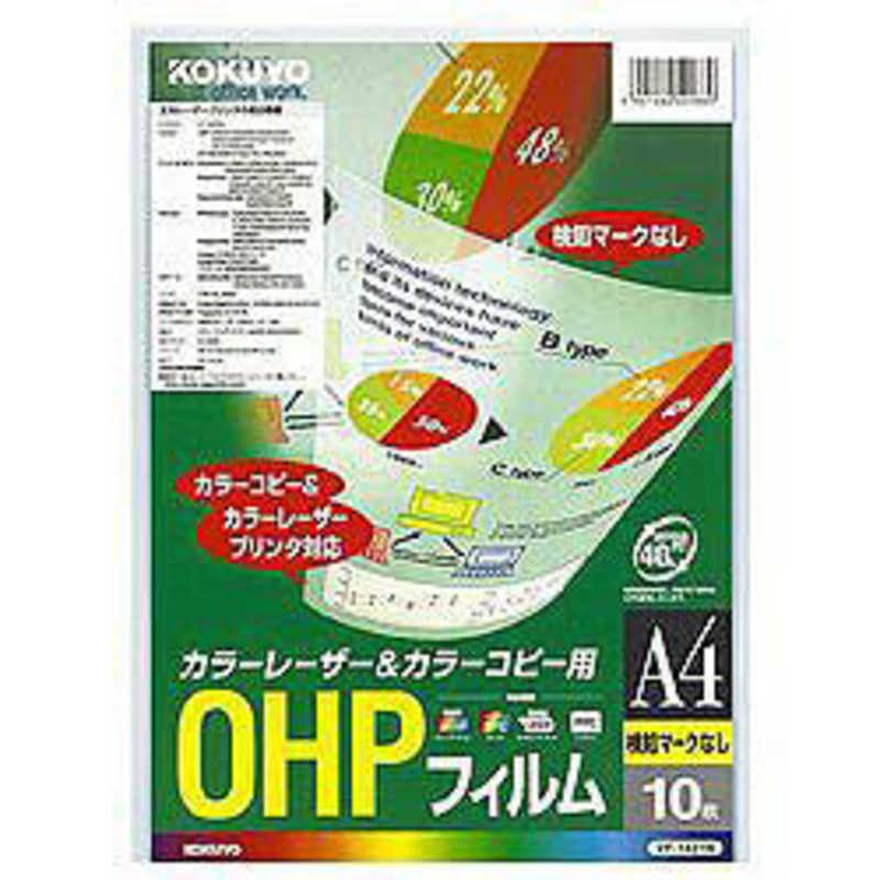 KOKUYO コクヨ カラーLBP&PPC用OHPフィルム (A4・10枚・検知マークなし) VF-1421N : コジマYahoo!店 - 通販 - Yahoo!ショッピング