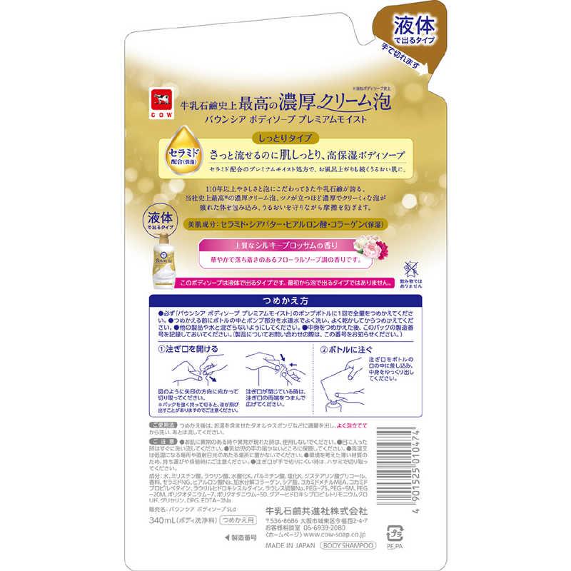 牛乳石鹸 バウンシアボディソープ プレミアムモイスト 詰替用 340ml : コジマYahoo!店 - 通販 - Yahoo!ショッピング
