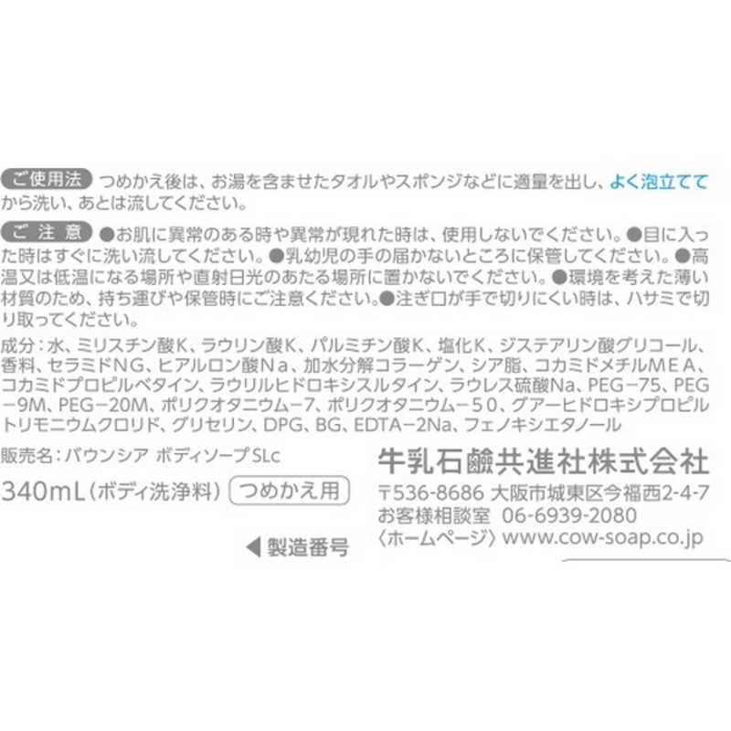 牛乳石鹸 バウンシアボディソープ プレミアムモイスト 詰替用 340ml : コジマYahoo!店 - 通販 - Yahoo!ショッピング