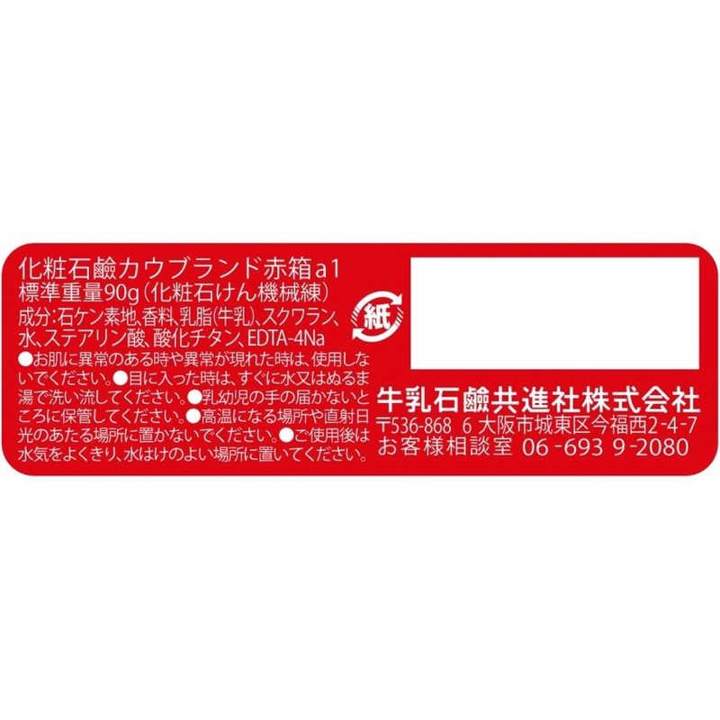 牛乳石鹸 石鹸 カウブランド赤箱 (90g×6個入) : コジマYahoo!店 - 通販 - Yahoo!ショッピング