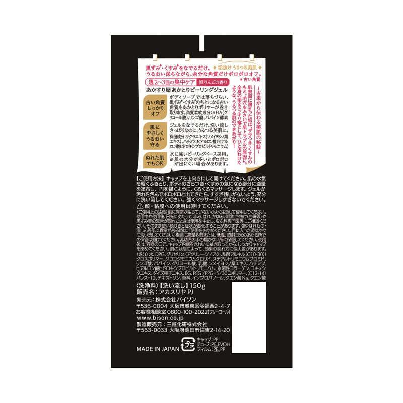 バイソン あかすり屋 あかとりピーリングジェル 150g : コジマYahoo!店