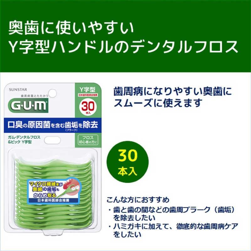 サンスター 「GUM(ガム)」デンタルフロス&ピック Y字型 30本入 : コジマYahoo!店 - 通販 - Yahoo!ショッピング
