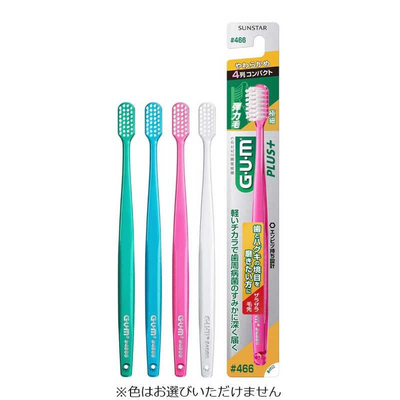 サンスター G・U・M ガム プラス デンタルブラシ ＃466 (4列 コンパクト やわらかめ) : コジマYahoo!店 - 通販 ...