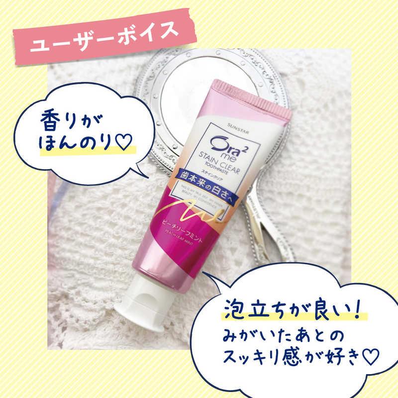 サンスター Ora2 me(オーラツーミー) ステインクリアペースト FANTASTICSコラボ ピーチリーフミント : コジマYahoo!店 - 通販 - Yahoo!ショッピング