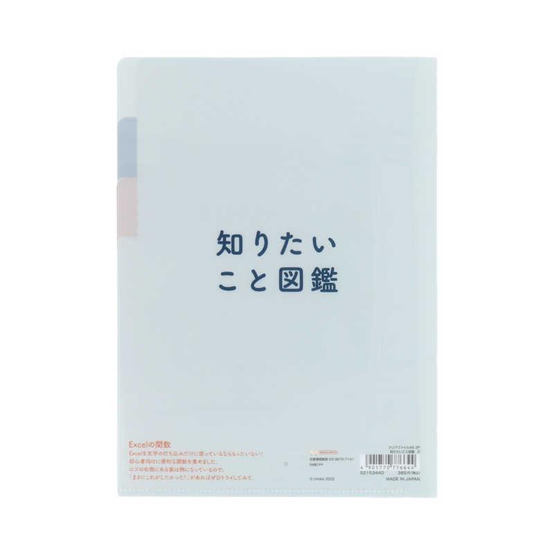 サンスター文具 クリアファイルA5 3P 知りたいこと図鑑 D S2153440 : 4901770776644 : コジマYahoo!店 - 通販 - Yahoo!ショッピング