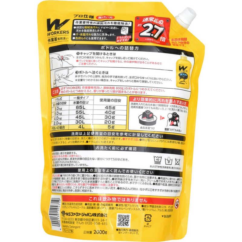 NSファーファJ WORKERS 作業着液体洗剤 つめかえ用(2000g) : コジマYahoo!店 - 通販 - Yahoo!ショッピング