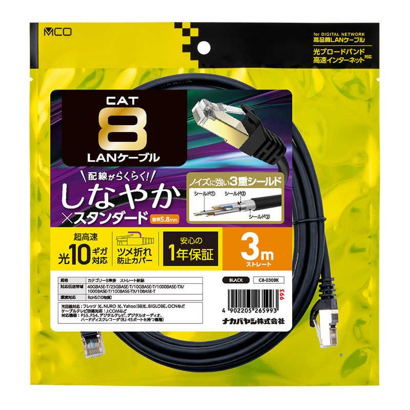 ナカバヤシ CAT.8 LANケーブル 3m [3m /カテゴリー8 /スタンダード] C8030BK : コジマYahoo!店 - 通販 - Yahoo!ショッピング