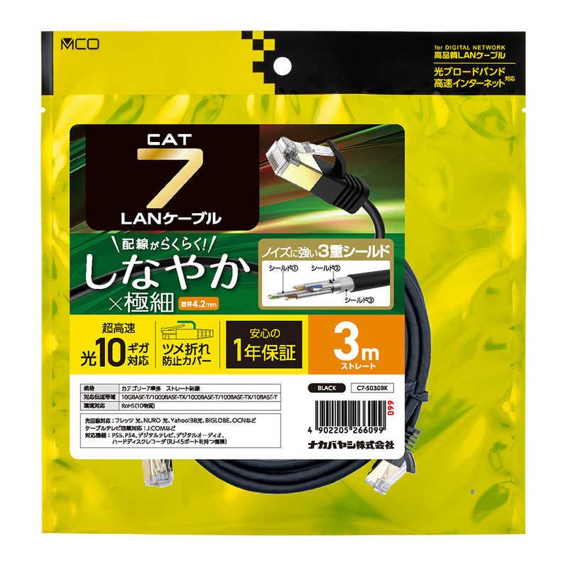 ナカバヤシ CAT.7 LANケーブル 極細 3m [3m /カテゴリー7 /スリム] C7S030BK : コジマYahoo!店 - 通販 - Yahoo!ショッピング