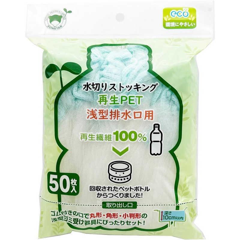 ボンスター 水切り袋ストッキング再生PET浅型排水口用50枚 RM-346 : 4902493443462 : コジマYahoo!店 - 通販 ...