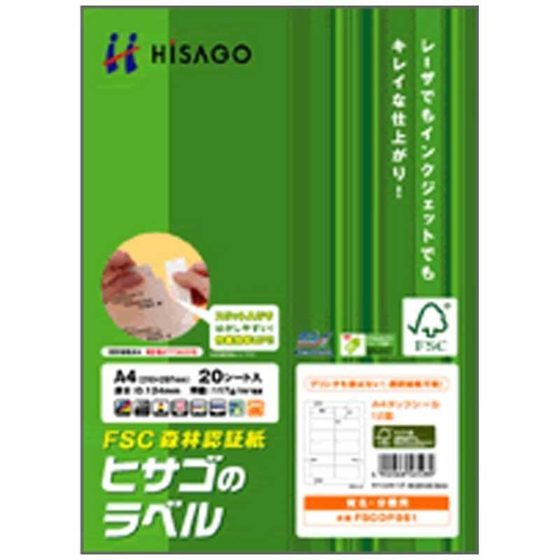 ヒサゴ ヒサゴ A4タックシール 12面 FSC森林認証紙 FSCGB861 : コジマYahoo!店 - 通販 - Yahoo!ショッピング