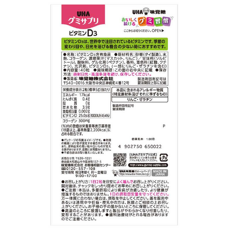 UHA味覚糖 グミサプリ ビタミンD3 20日分（40粒） : コジマYahoo!店 - 通販 - Yahoo!ショッピング