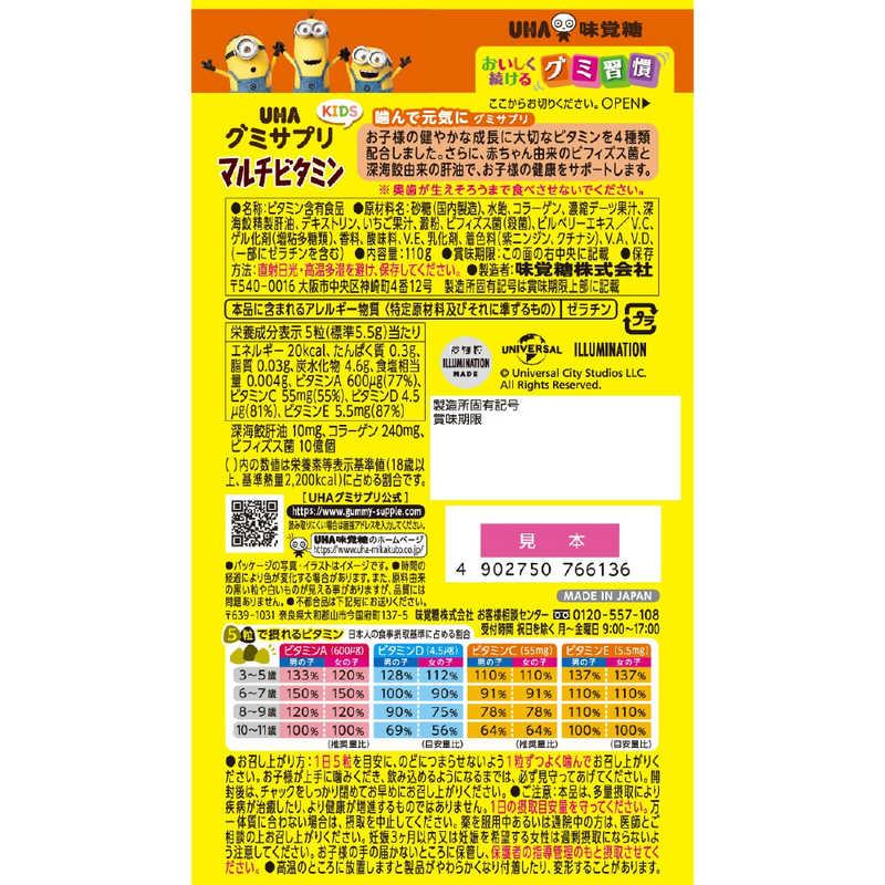 UHA味覚糖 グミサプリ KIDS マルチビタミン 20日分(100粒) ミニオン ユーハキッズマルチV20 : 4902750766136 : コジマYahoo!店 - 通販 - Yahoo ...