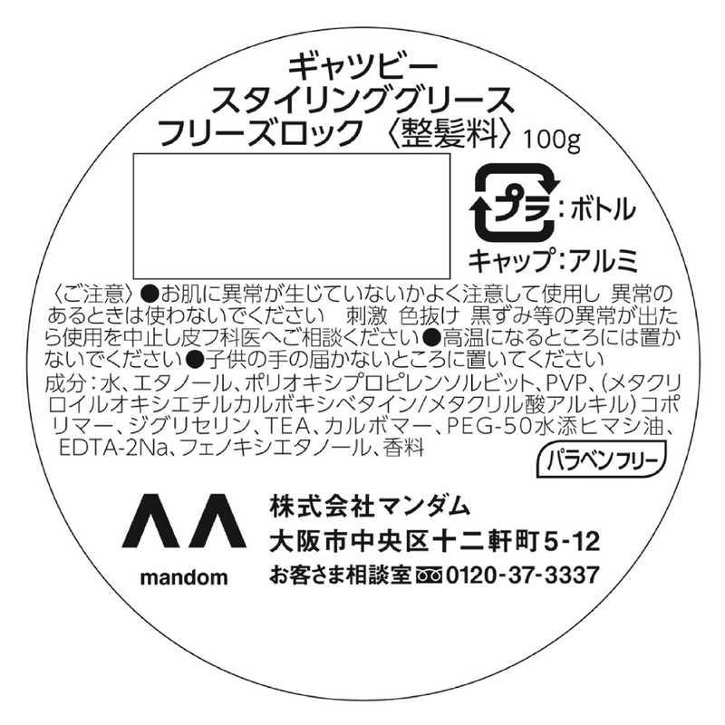 マンダム GATSBY(ギャツビー) スタイリンググリース フリーズロック