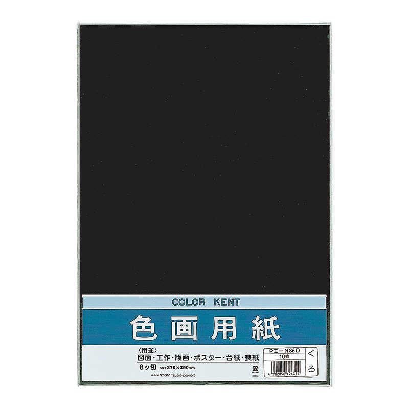 マルアイ 色画用紙N861くろ PIN86D :4902850124324:コジマYahoo!店 - 通販 - Yahoo!ショッピング