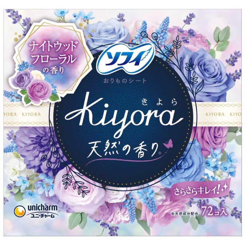 ユニチャーム ソフィ Kiyora(きよら) 72枚入 フレグランスリラックス : コジマYahoo!店 - 通販 - Yahoo!ショッピング