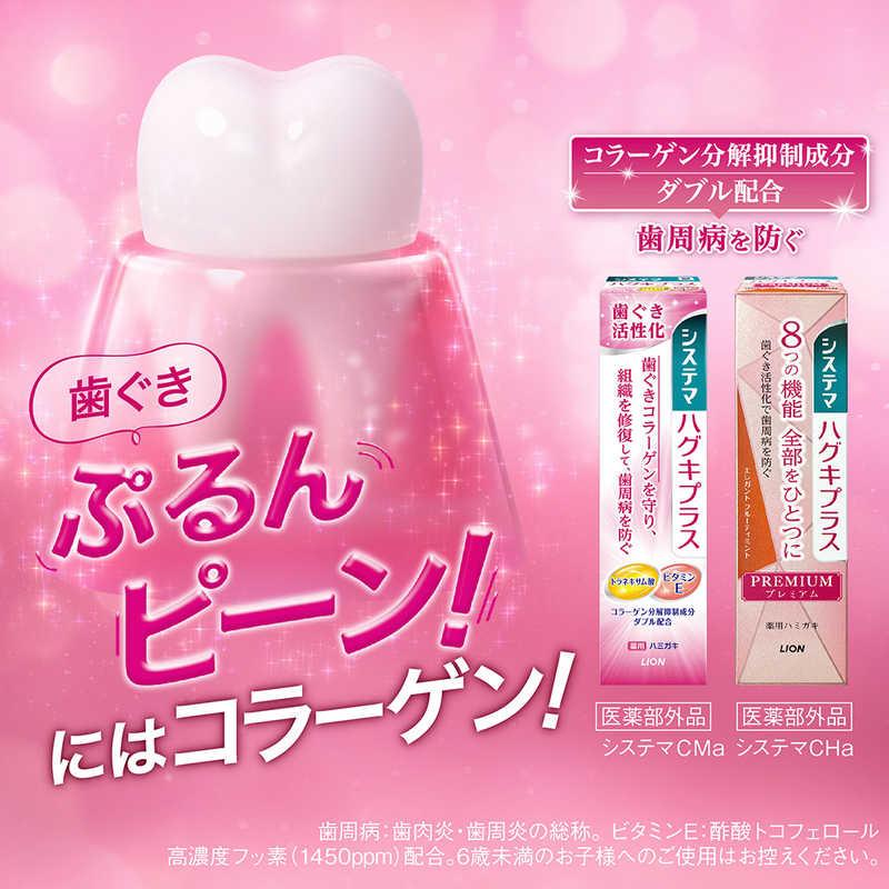 LION 「システマ」ハグキプラスWハミガキ 95g : コジマYahoo!店 - 通販 - Yahoo!ショッピング