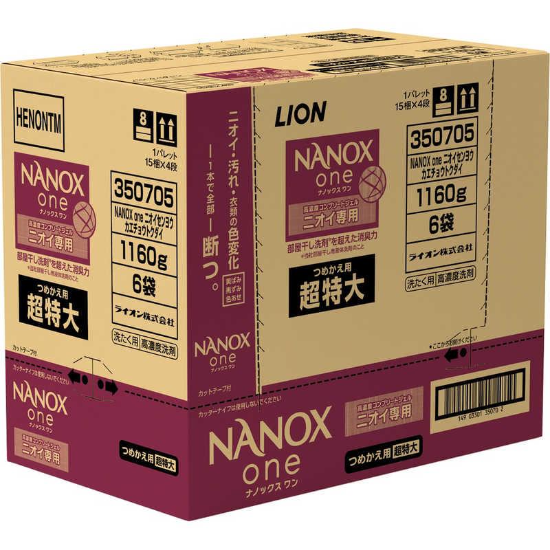 LION (ケース販売) NANOXone(ナノックス ワン) ニオイ専用本体 つめかえ用 超特大 1160g×6個 : コジマYahoo!店 - 通販 - Yahoo!ショッピング