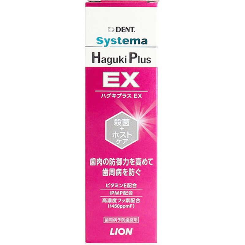 LION システマ ハグキプラス EX 90g : コジマYahoo!店 - 通販 - Yahoo!ショッピング