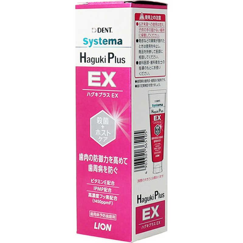 LION システマ ハグキプラス EX 90g : コジマYahoo!店 - 通販 - Yahoo!ショッピング