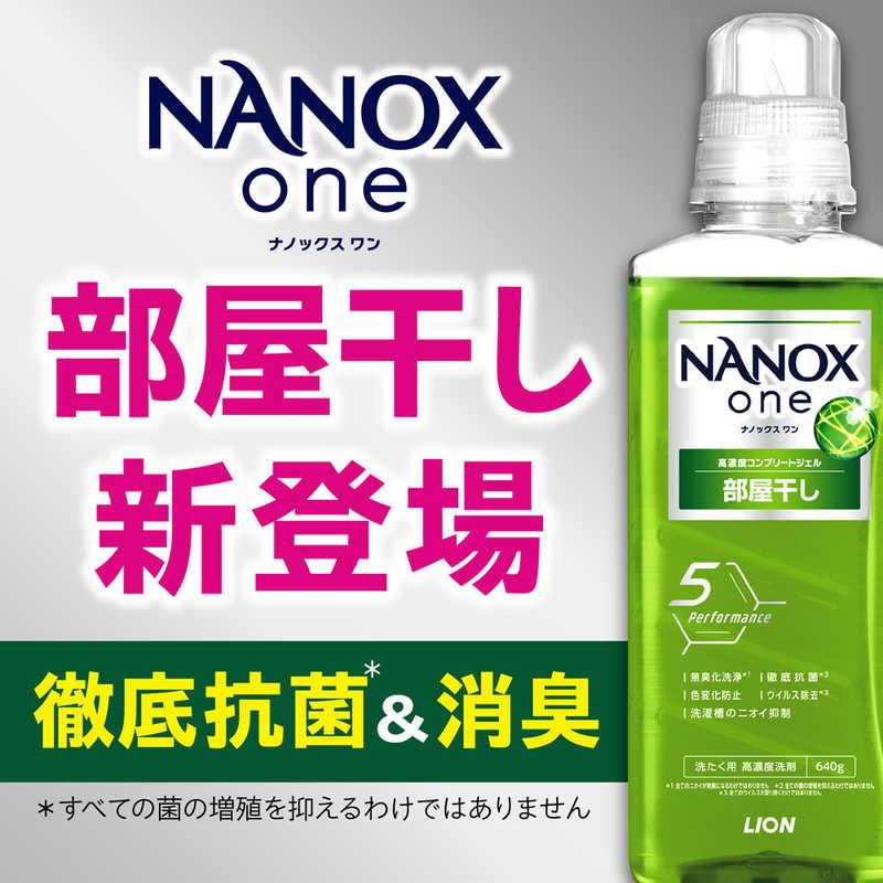 LION NANOX one 部屋干し 本体 大 640g : コジマYahoo!店 - 通販 - Yahoo!ショッピング