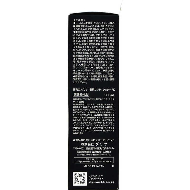 ダリヤ FUKEMIN-u(フケミンユー) 薬用コンディショナー(200ml)[シャンプー] : コジマYahoo!店 - 通販 ...