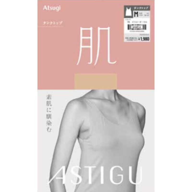 アツギ ASTIGU(アスティーグ)肌タンクトップ L ピンクオークル 47511RK : コジマYahoo!店 - 通販 - Yahoo!ショッピング