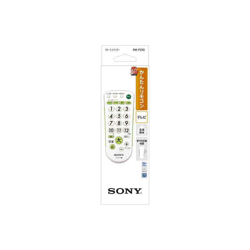 ソニー SONY リモートコマンダー RM-PZ3D W : 4905524583458 : コジマYahoo!店 - 通販 - Yahoo!ショッピング