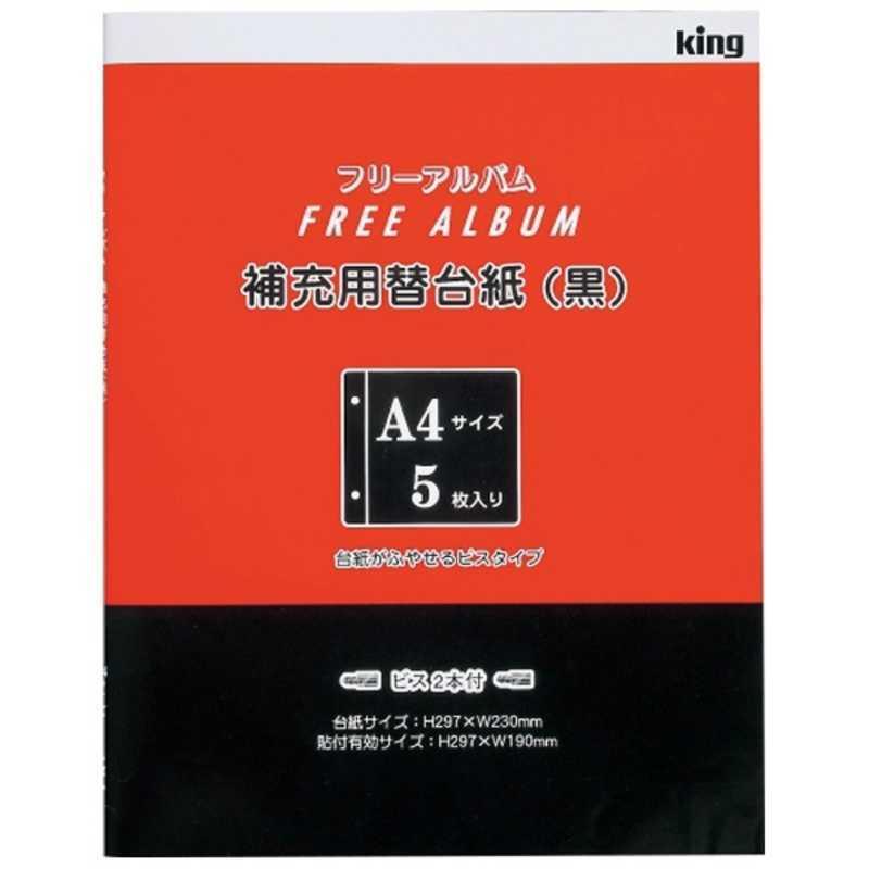キング キング スペア台紙黒 5枚 A4-5BK : コジマYahoo!店 - 通販 - Yahoo!ショッピング