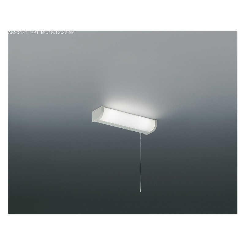 KOIZUMI コイズミ KOIZUMI LEDブラケット 流し元灯 15W相当 BB210003B : コジマYahoo!店 - 通販 - Yahoo!ショッピング