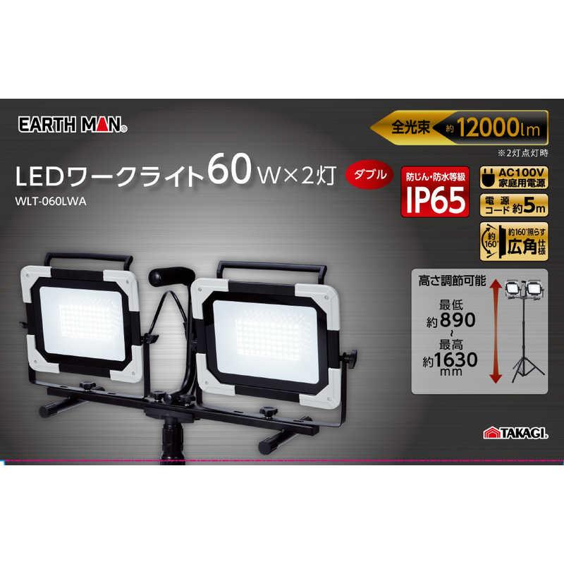高儀 LEDワークライトスタンド式ダブル 60W WLT-060LWA : コジマYahoo!店 - 通販 - Yahoo!ショッピング