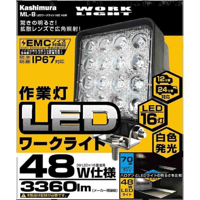 Kashimura カシムラ LEDワークライト16灯 (3360lm) ML-8 : コジマYahoo!店 - 通販 - Yahoo!ショッピング